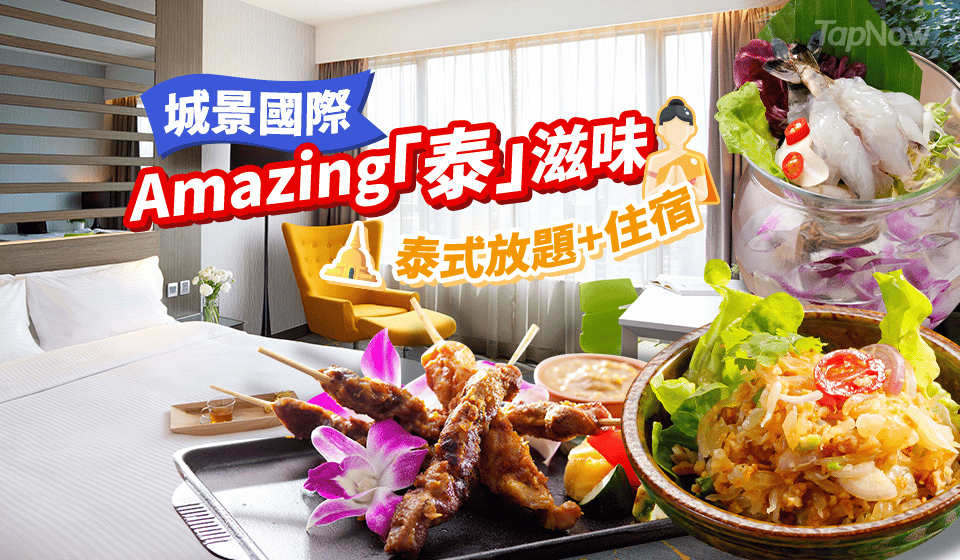 【Christmas Staycation Offer 2021】The CityView - Amazing "Thai" Package ...